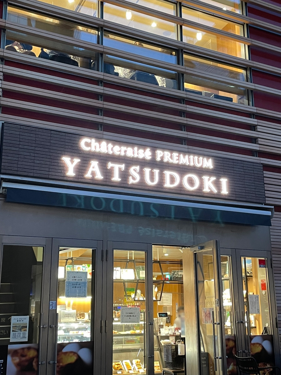 YATSUDOKIで食べたソフトクリーム - everyday