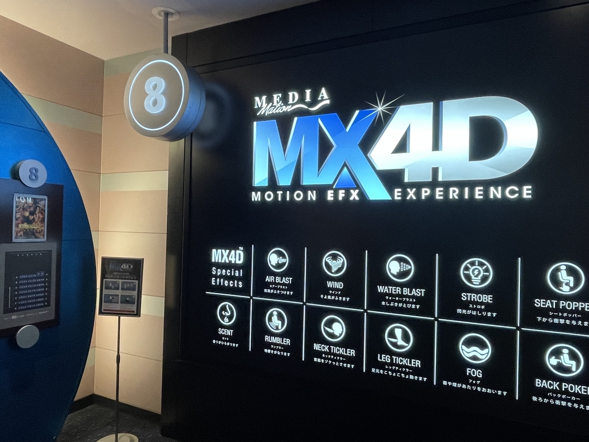 初めてMX4Dで映画を観ました - everyday