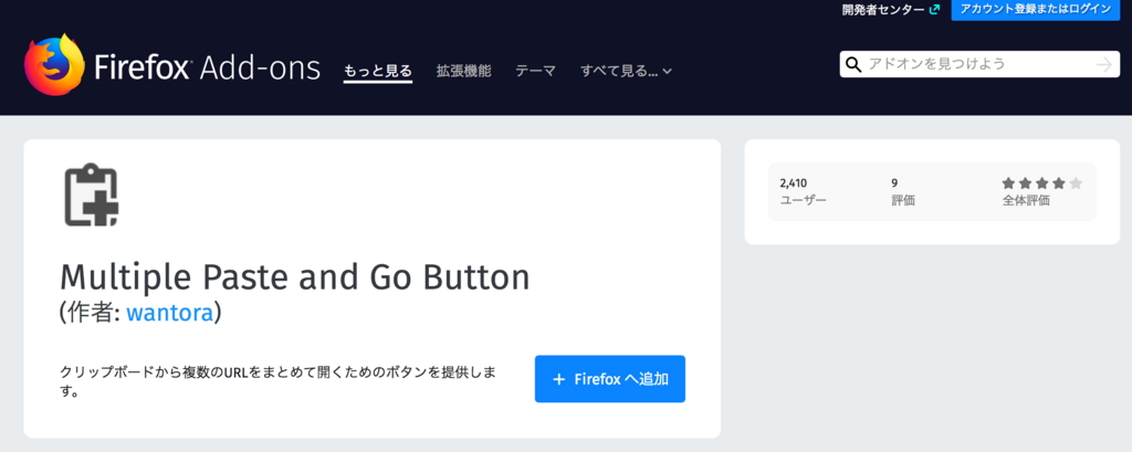 Firefoxおすすめアドオン「Paste and Go」 - machikopedia