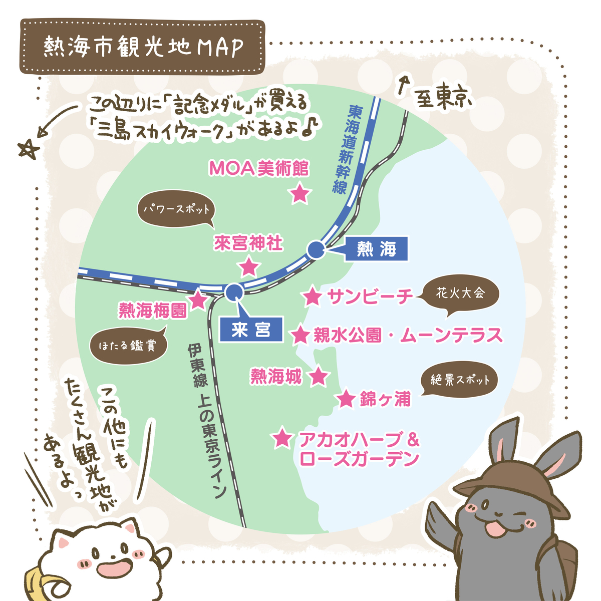 熱海旅行が楽しみすぎたので観光マップを作ってみた♪ - マチミィ'S DIARY