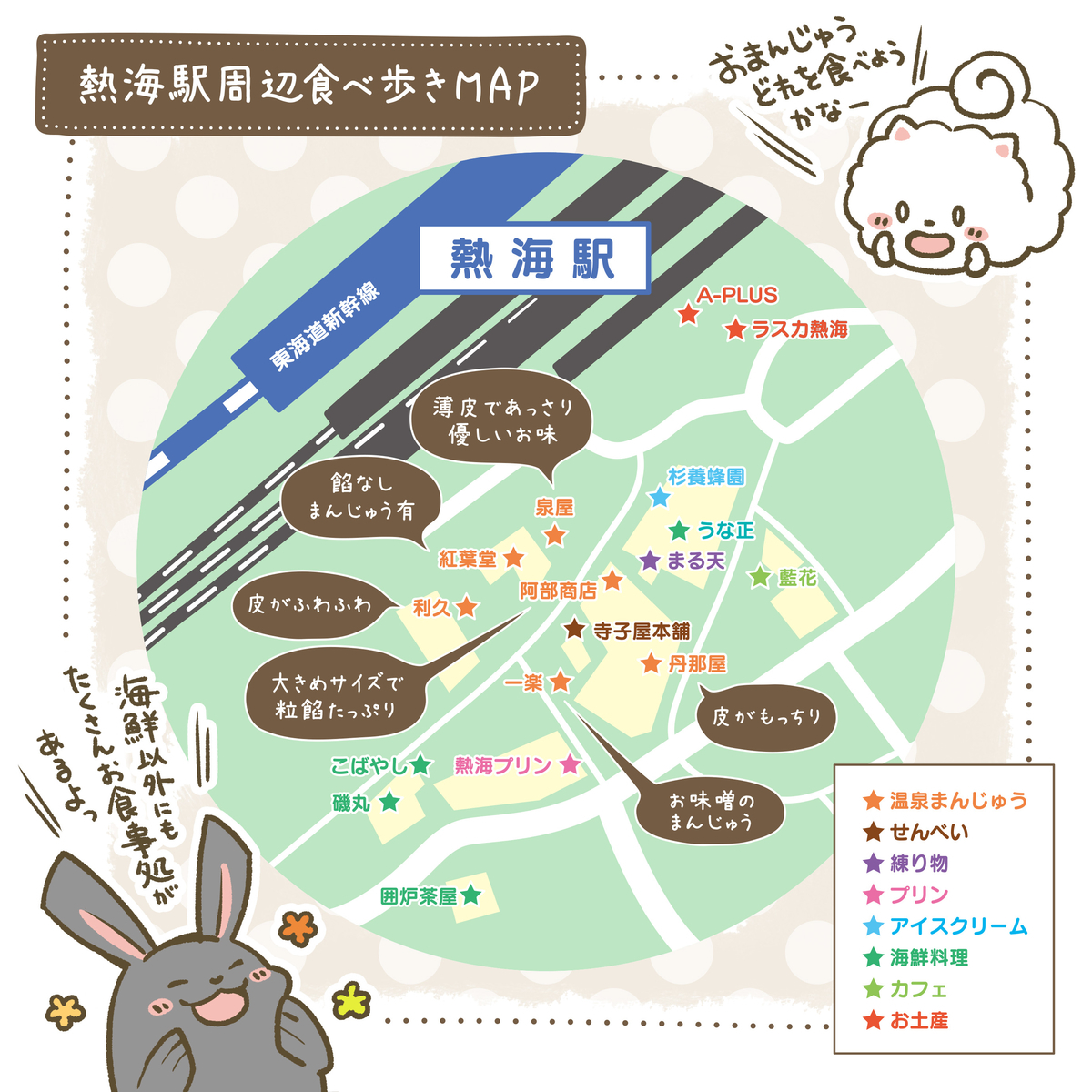 熱海旅行が楽しみすぎたので観光マップを作ってみた♪ - マチミィ'S DIARY