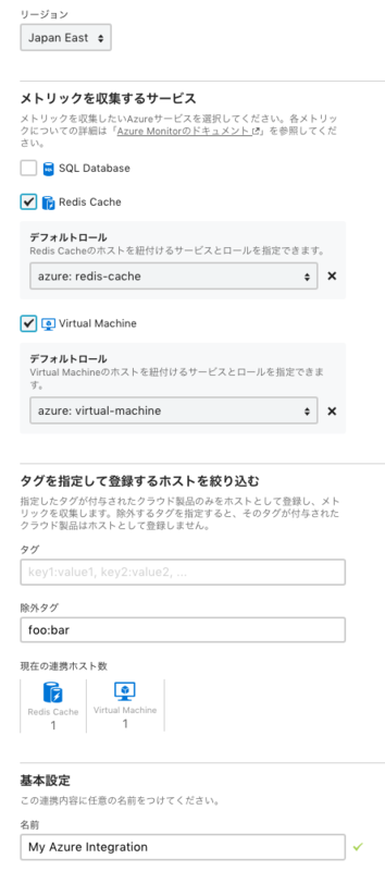 Azureインテグレーション - Mackerel ヘルプ