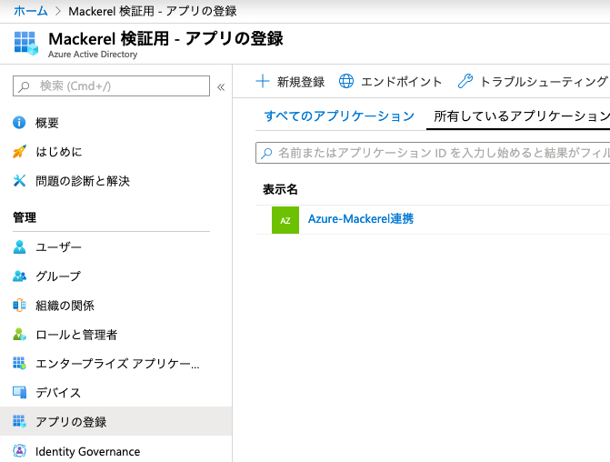 Azureインテグレーション - Mackerel ヘルプ