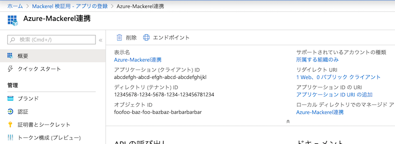 Azureインテグレーション - Mackerel ヘルプ