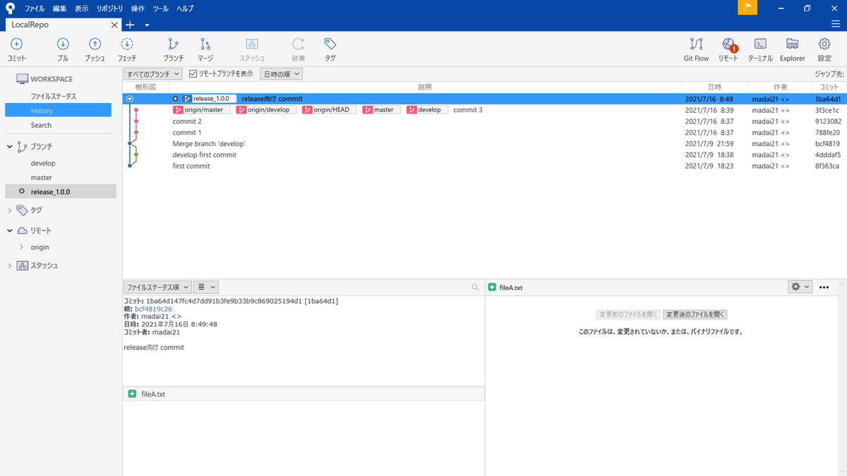 【Sourcetree】特定CommitだけMergeする方法 - こつこつエンジニア