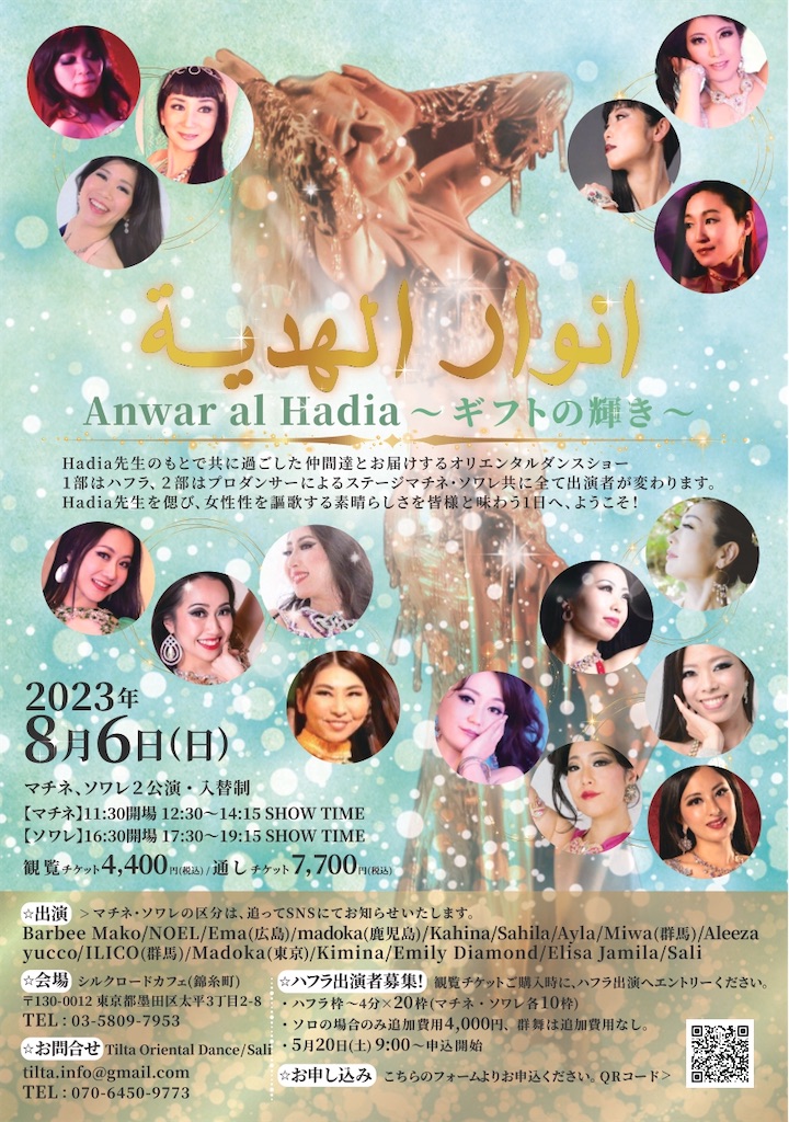 انوار الهدية Anwar al Hadia 〜ギフトの輝き〜 - MadokaのBlog