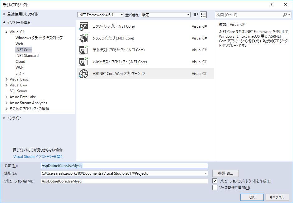 【C#】ASP.NET CoreでMySQLを利用する(プロジェクト作成編) - 川崎モンスター 【C#】ASP.NET CoreでMySQLを利用する(プロジェクト作成編) - 川崎モンスター