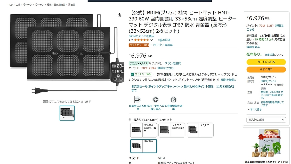 BRIM植物ヒートマットレビュー - RxFarm