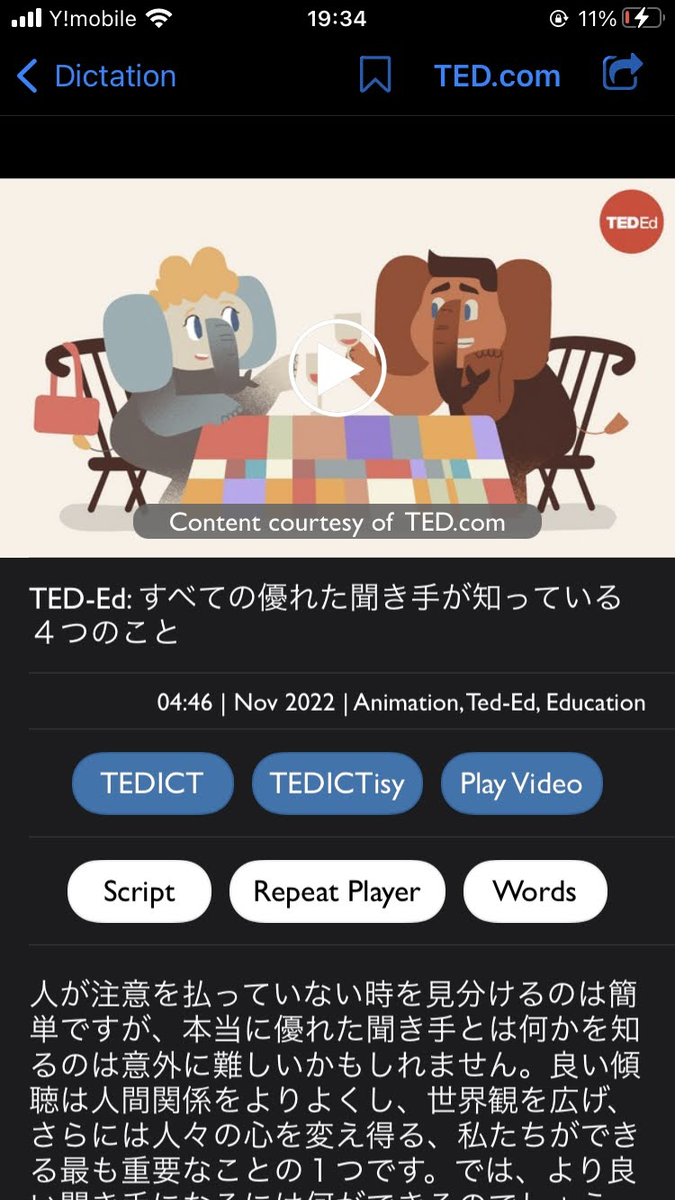 「TEDICT」という英語学習用アプリが素晴らしい件について - まえがみのニンニンニン