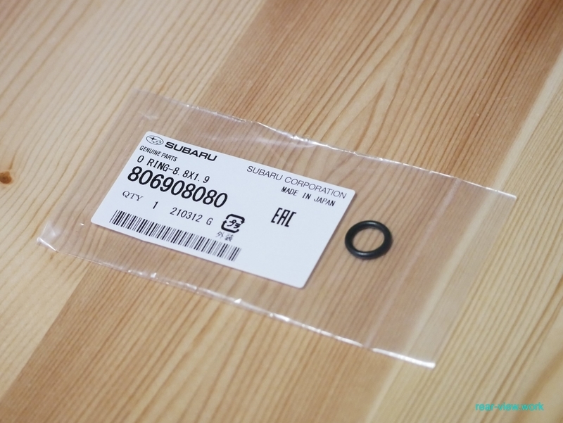 レガシィEJ20 レベルゲージOリング交換【BP5 メンテナンス】 - 後方視界良好☆