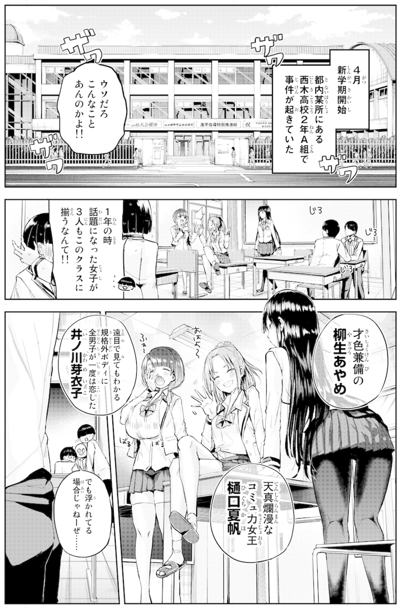 【新連載】目指せイケメン! ハイクラス学園コメディ開幕 『北沢くんはaクラス』連載スタート マガポケベース
