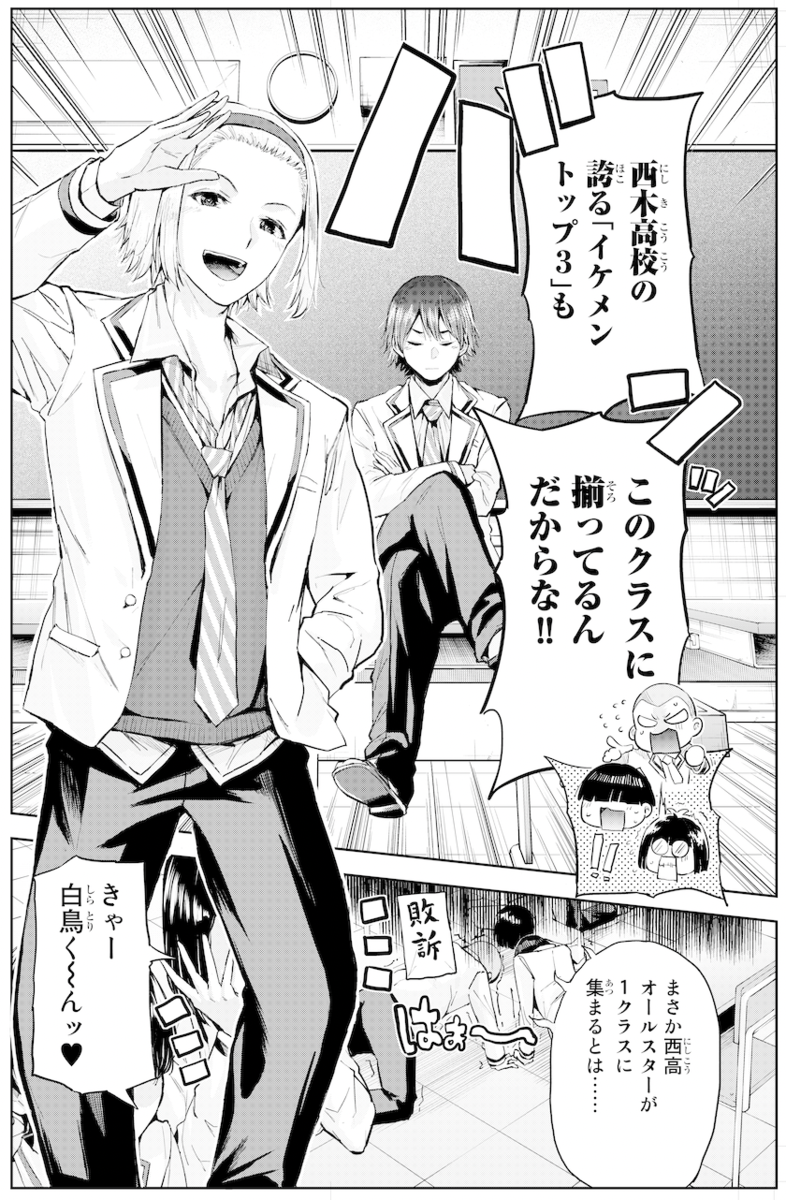 【新連載】目指せイケメン! ハイクラス学園コメディ開幕 『北沢くんはaクラス』連載スタート マガポケベース