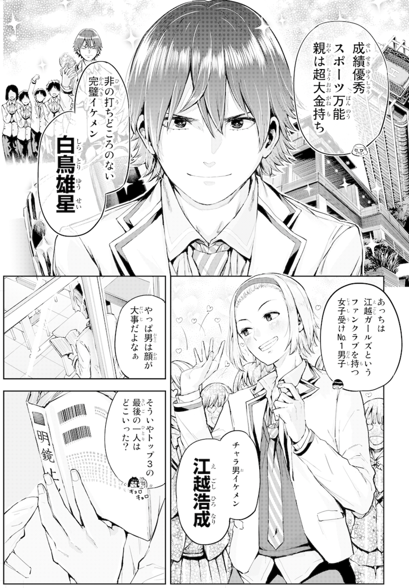 【新連載】目指せイケメン! ハイクラス学園コメディ開幕 『北沢くんはaクラス』連載スタート マガポケベース