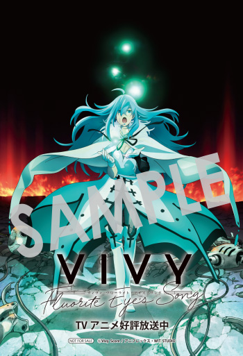 『Vivy prototype』第2巻 購入者特典のお知らせ - マグコミ