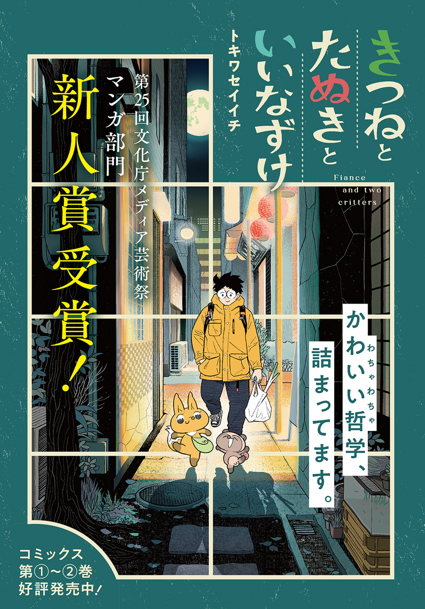 担当編集に訊く、コミックガーデン作品のウラガワ！MAGCOMI出張編 第4回 - マグコミ
