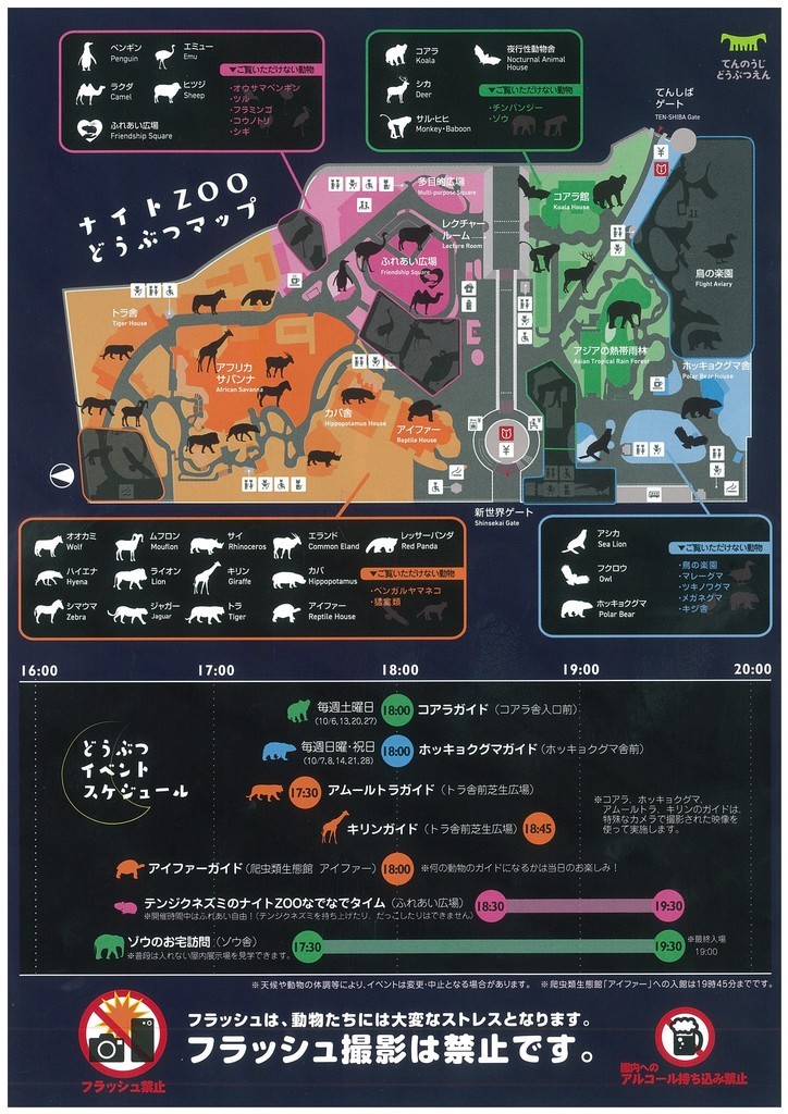 大阪 10月の土日祝 MOON NIGHT ZOO - うたたね通信社 イベントメモ