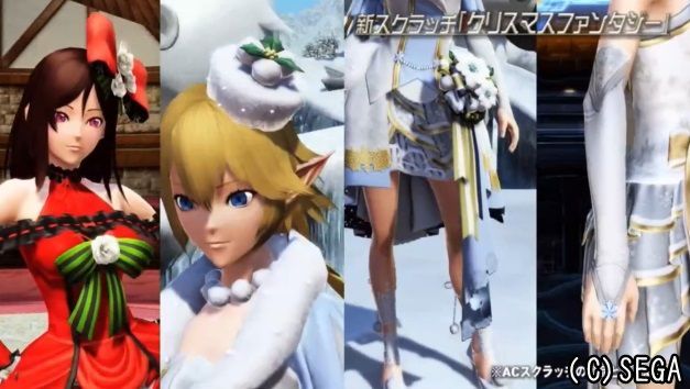 【PSO2】ACスクラッチ『クリスマスファンタジー』で手に入るアイテムまとめ - まかぽっぽ。