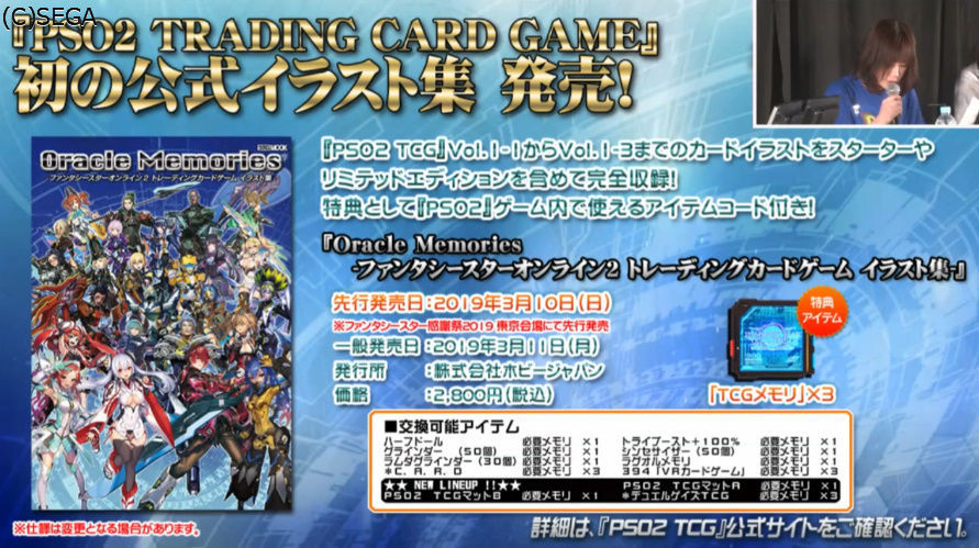 【EP6は4/24】PSO2 STATION!第29回の情報まとめ【感謝祭2019東京会場】 - まかぽっぽ。