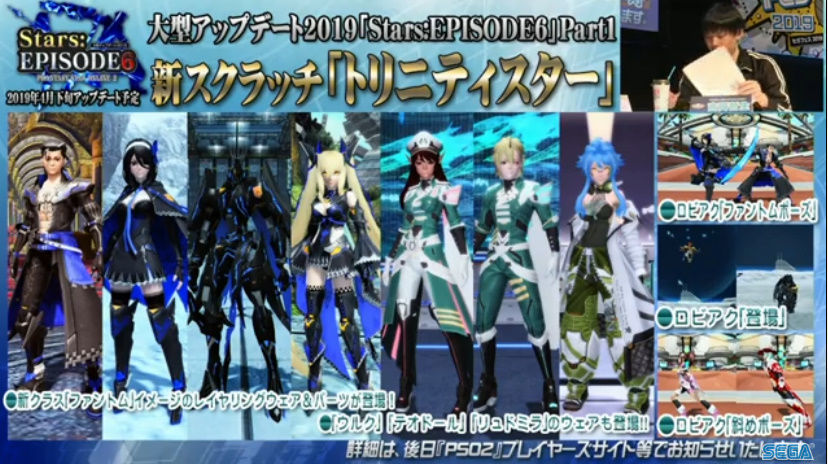 【EP6】PSO2 STATION!第30回の最新情報まとめ【セガフェス2019】 - まかぽっぽ。