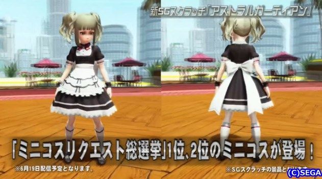 【PSO2】SGスクラッチ『アストラルガーディアン』で手に入るアイテムまとめ【6/19】 - まかぽっぽ。