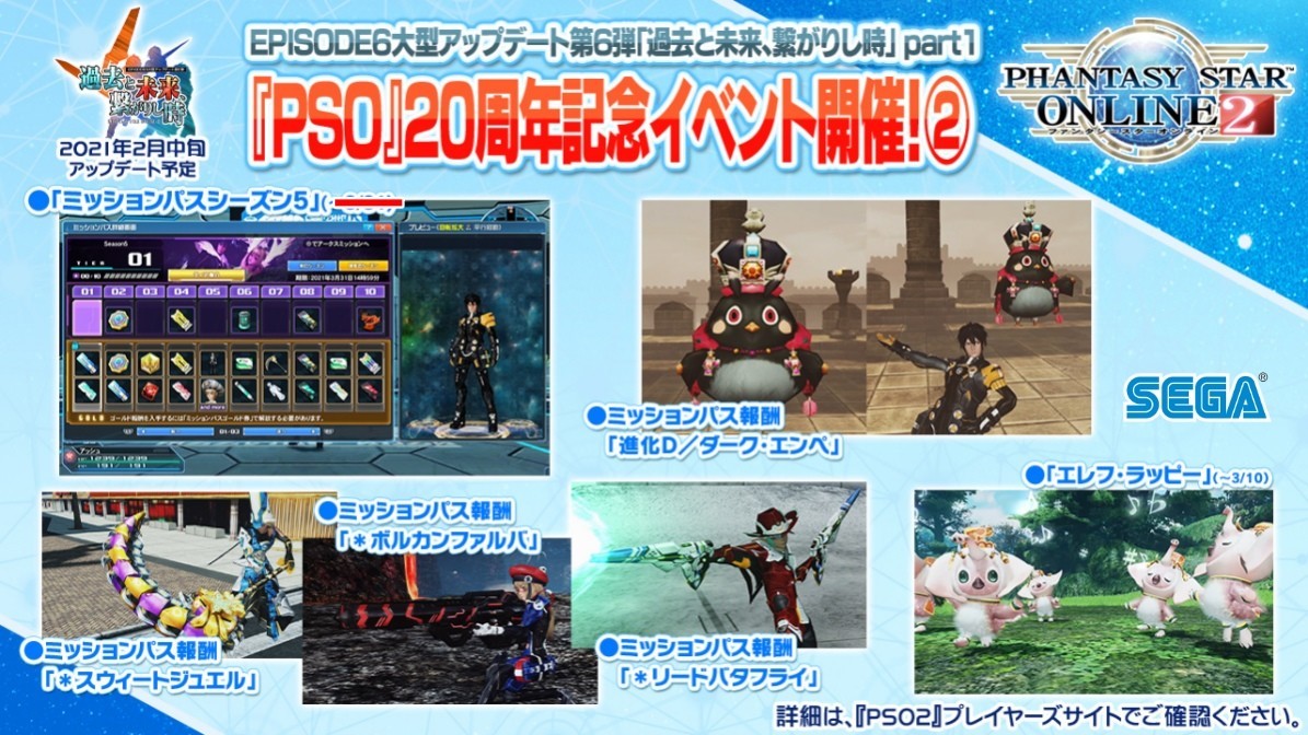 【3月3日配信】「PSO2:NGS」から先行実装されるグラフィックエンジン更新や、20周年イベント、撮影スタジオ等のアプデ日がついに確定 ...
