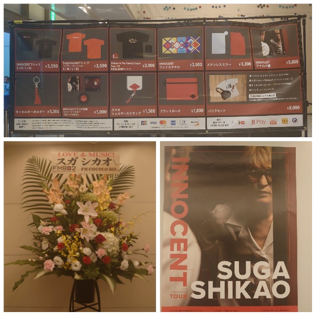 スガシカオ INNOCENT TOURに行ってきた♪ - makiのきまぐれブログ