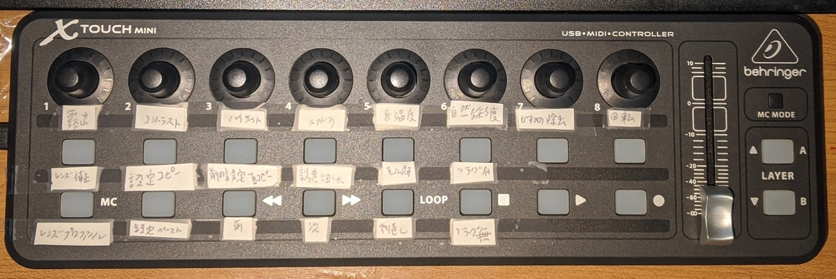 現像補完計画(AdobeLR+MIDI2LR+MIDIコントローラ導入記) - Think threshold