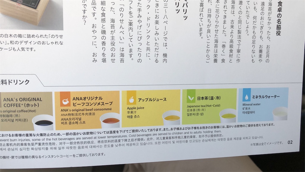 ANA プロペラ機 搭乗記 Q84 - m's 旅行記