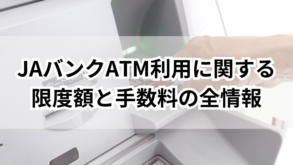 JAでの両替の仕方を徹底解説！ATMや振込、営業時間を把握しよう - くらしの小箱