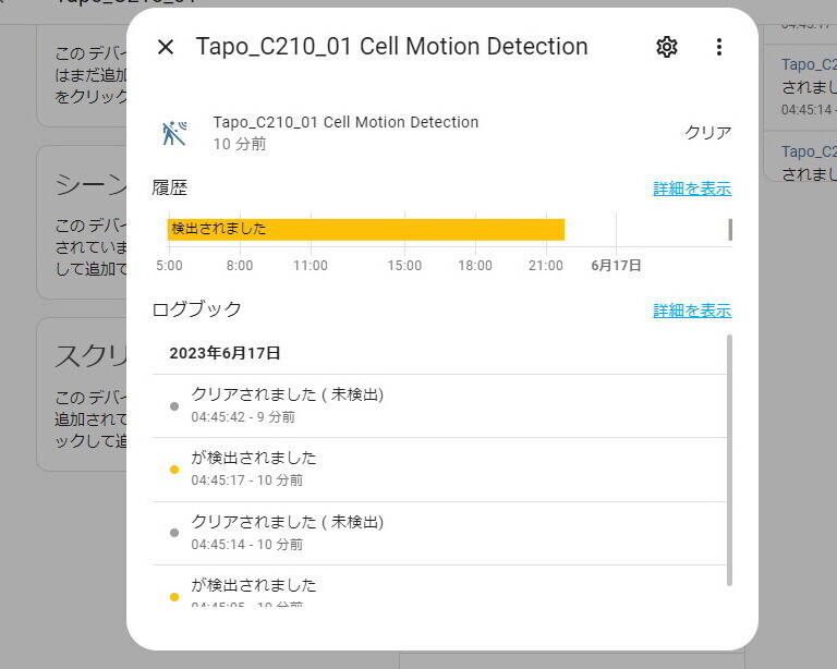 【Home AssistantでDIY Smart Home】ネットワークカメラでモーション検知してみたい！（Tapo C210） - コモノポリタン