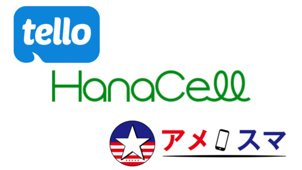 アメリカのおすすめ格安SIM【Tello】| 他社比較, お得な使い方, 乗り換え体験談あり - Mamemiso diary