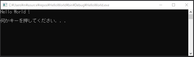 C# 初めてのプログラムを作成する方法（Hello World） - Web系開発メモ