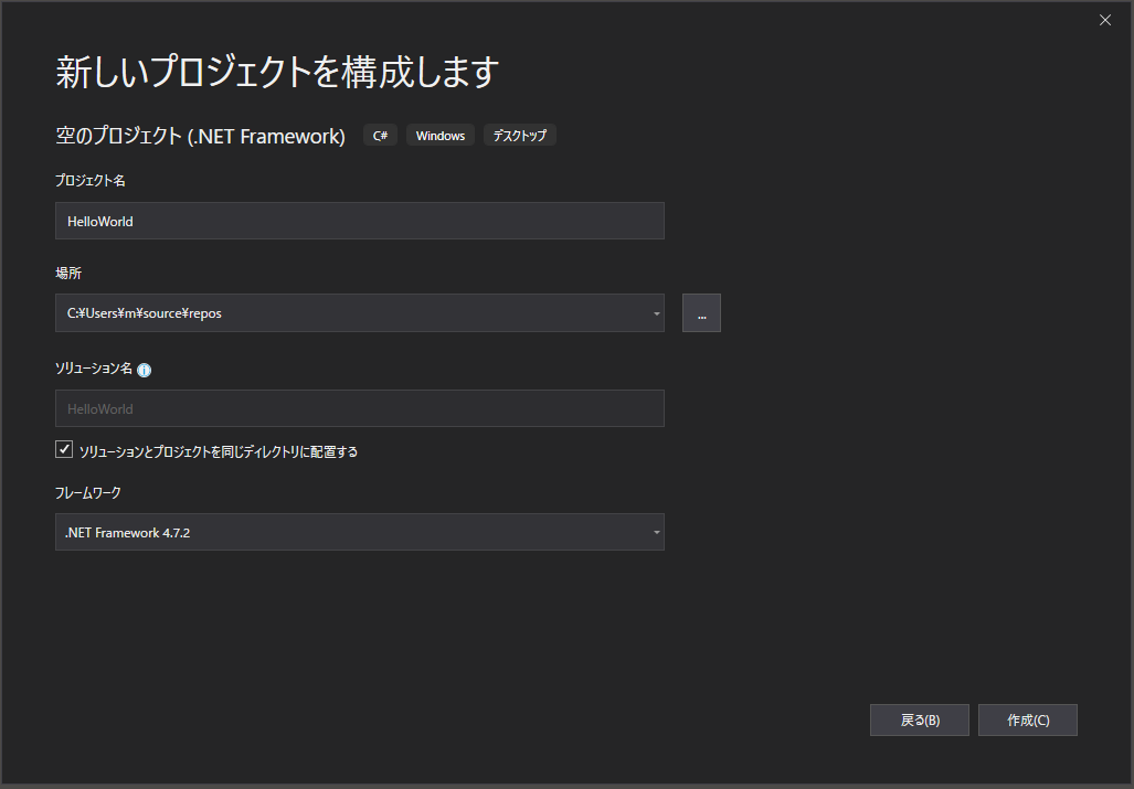 C#：Hello World プログラムの作成 - Web開発など