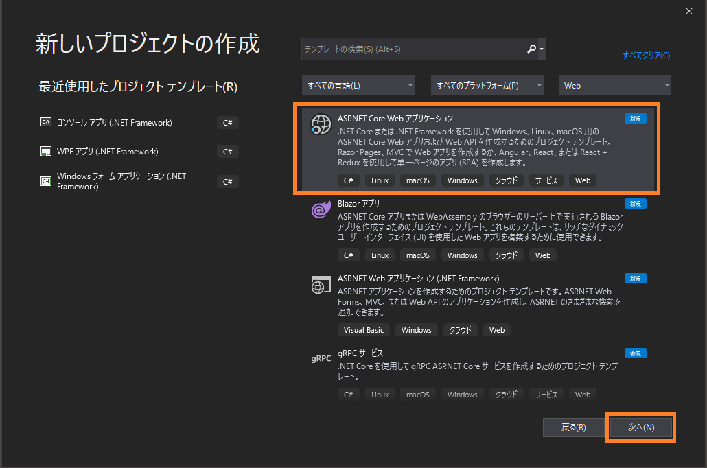 Asp Core で Web Api のプロジェクトを作成する方法 Web系開発メモ