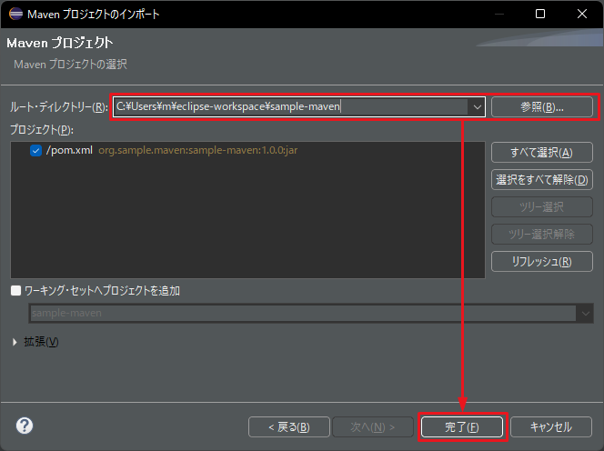 EclipseでMavenプロジェクトをインポートする方法 - プログラミングと投資