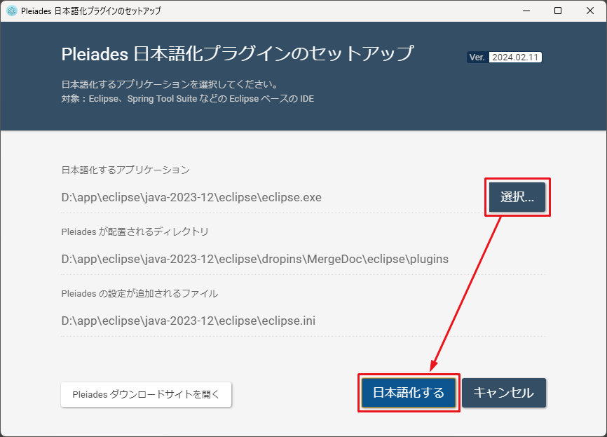Eclipse2023 Windowsにインストールして日本語化する方法 - プログラミングと投資