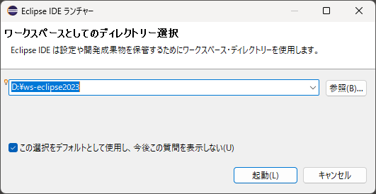 Eclipse2023 Windowsにインストールして日本語化する方法 - プログラミングと投資