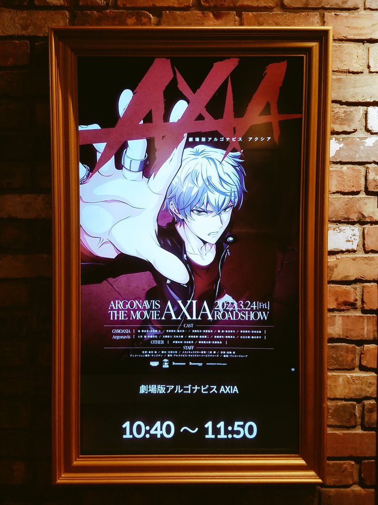 劇場版アルゴナビス AXIA 感想 - 生きる少年漫画くん