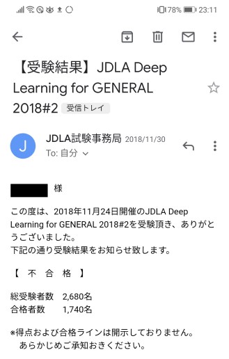 JDLA DeepLearning for General に合格しました - 色々覚書