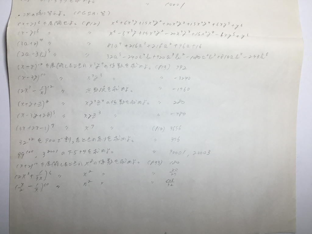 二項定理 演習3 - しっしーのお計算ん向上委員会