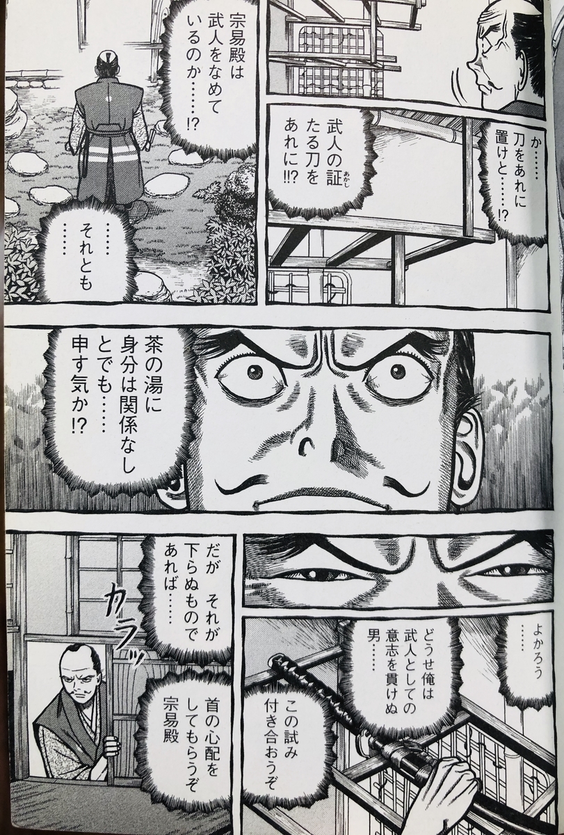 戦国の世を"美"で駆け抜ける「へうげもの」 - マンガ好き次郎