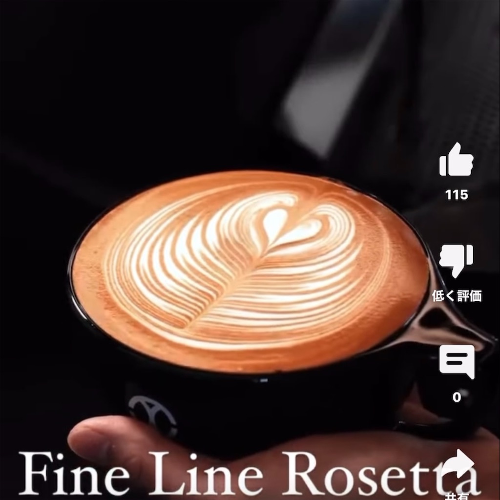 ラテアート「ファインラインロゼッタ」の描き方 (Fine Lines Rosetta) - mamuさんのバリスタライフ