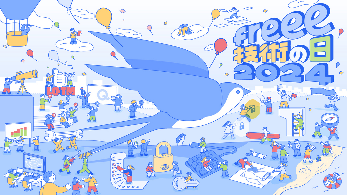 5月31日（金）・6月1日（土）、freee 技術の日 2024開催！ - freee Developers Hub