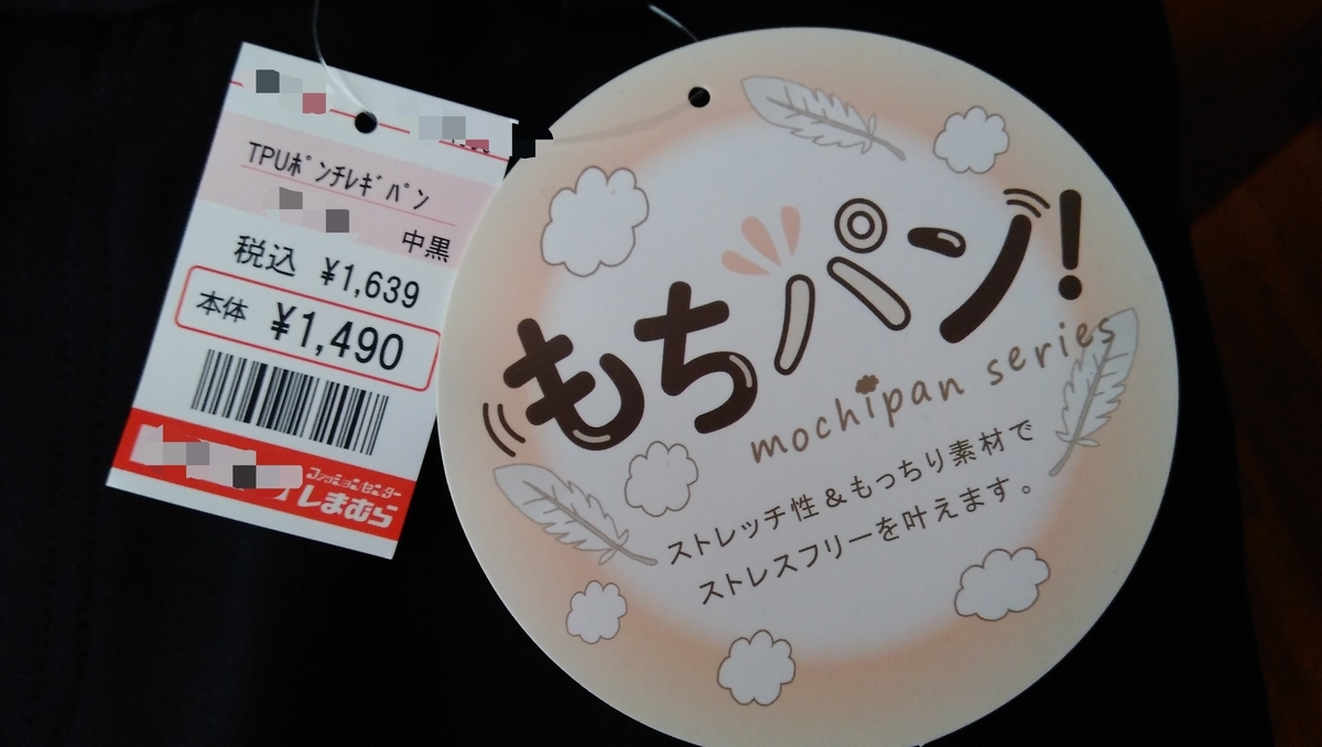 タイミーの黒ズボンはしまむらの「もちパン」がおススメ！ - 中3 松江塾【初代公認】 ママブロガーまぴこの二段階右折