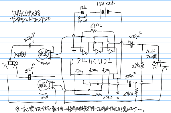 個別「74HCU04ヘッドフォンアンプ・超手抜き版の実体配線図」の写真、画像 - maple_magician's fotolife