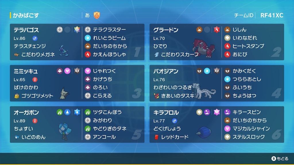 【S30最終9位】ぐらぱごす！【ポケモンsvシングル】 - maple_pokemonのブログ