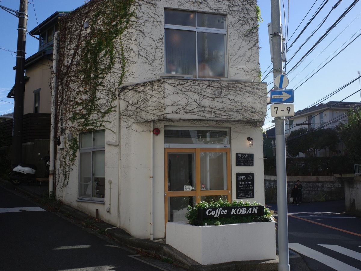 Coffee KOBAN＠反町 ドリップコーヒー、すくなかぼちゃバスクチーズケーキ - ひっそり斬る