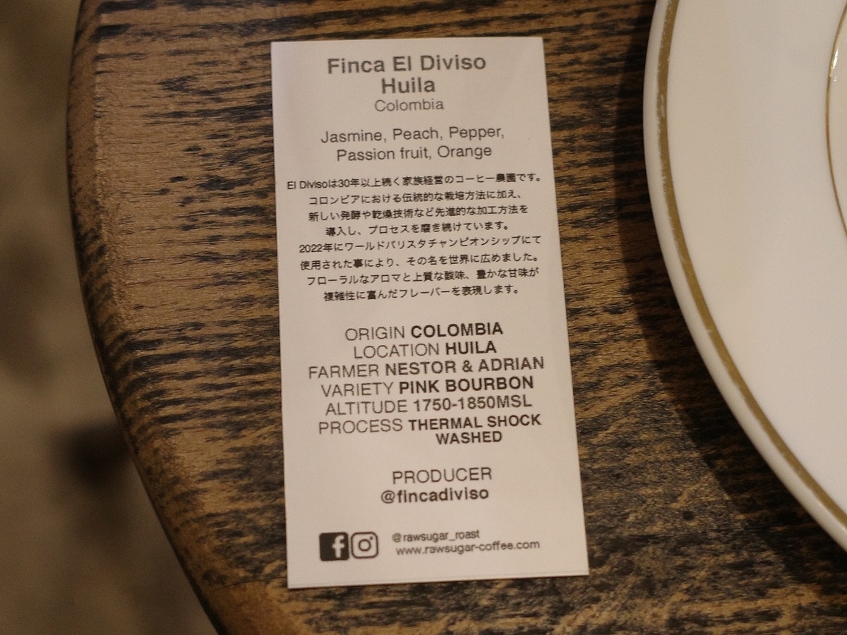 Raw Sugar Roast＠経堂 FINCA EL DIVISO、オレンジのタルト - ひっそり斬る