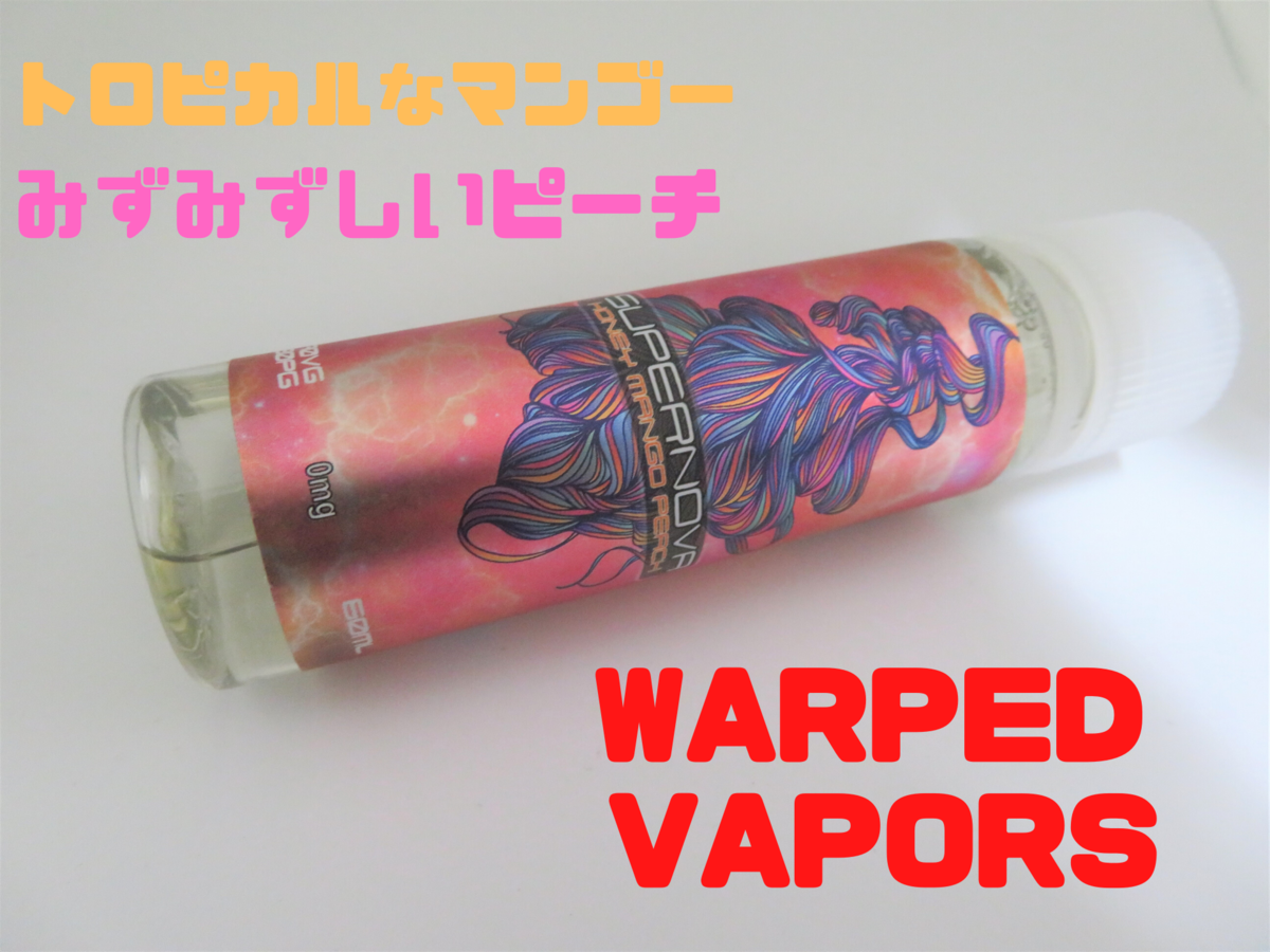 WAPRED VAPORS|SUPERNOVA - アナタを堕とす魅惑のVAPE