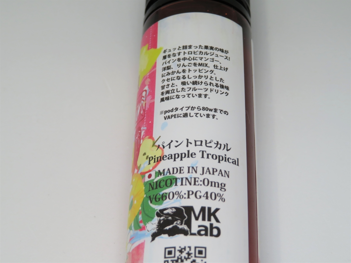 【VAPE】MKLab 赤短 パイントロピカル リキッドレビュー - アナタを堕とす魅惑のVAPE
